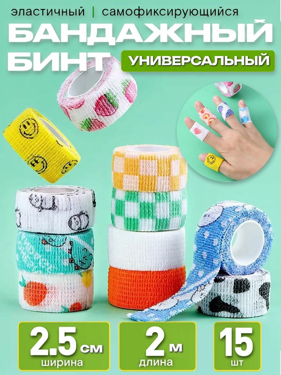 Бинт бандажный