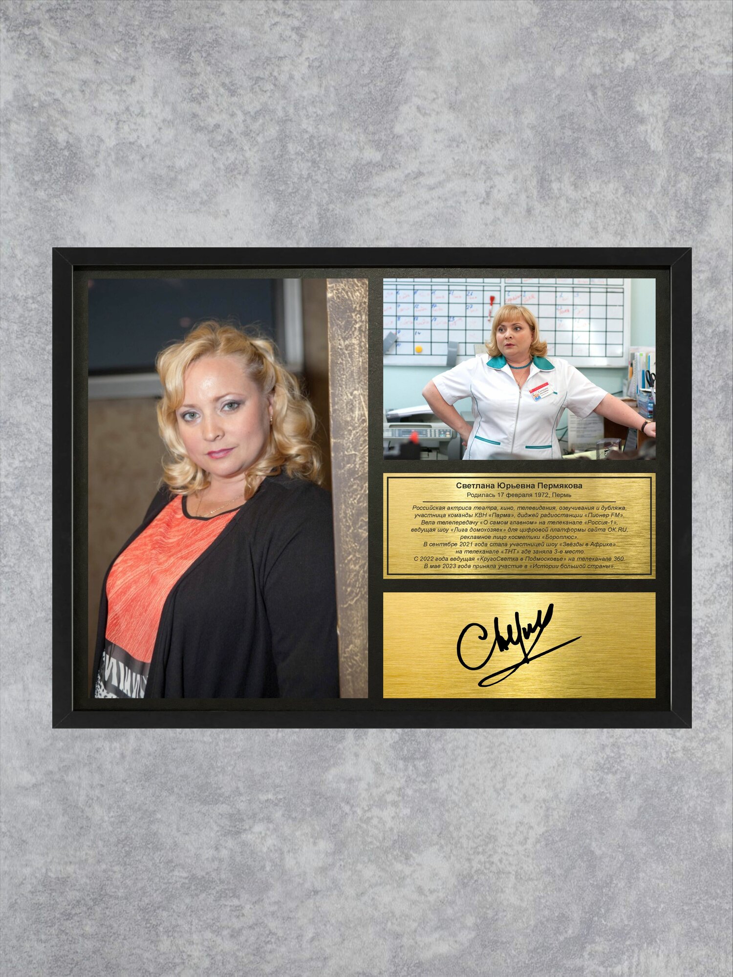 Светлана Пермякова подарочная картина