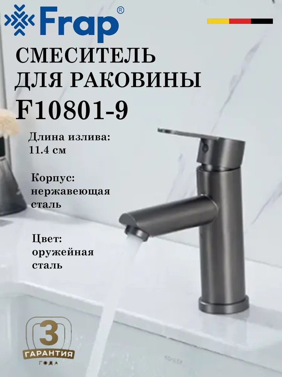 Смеситель для раковины FRAP F10801-9