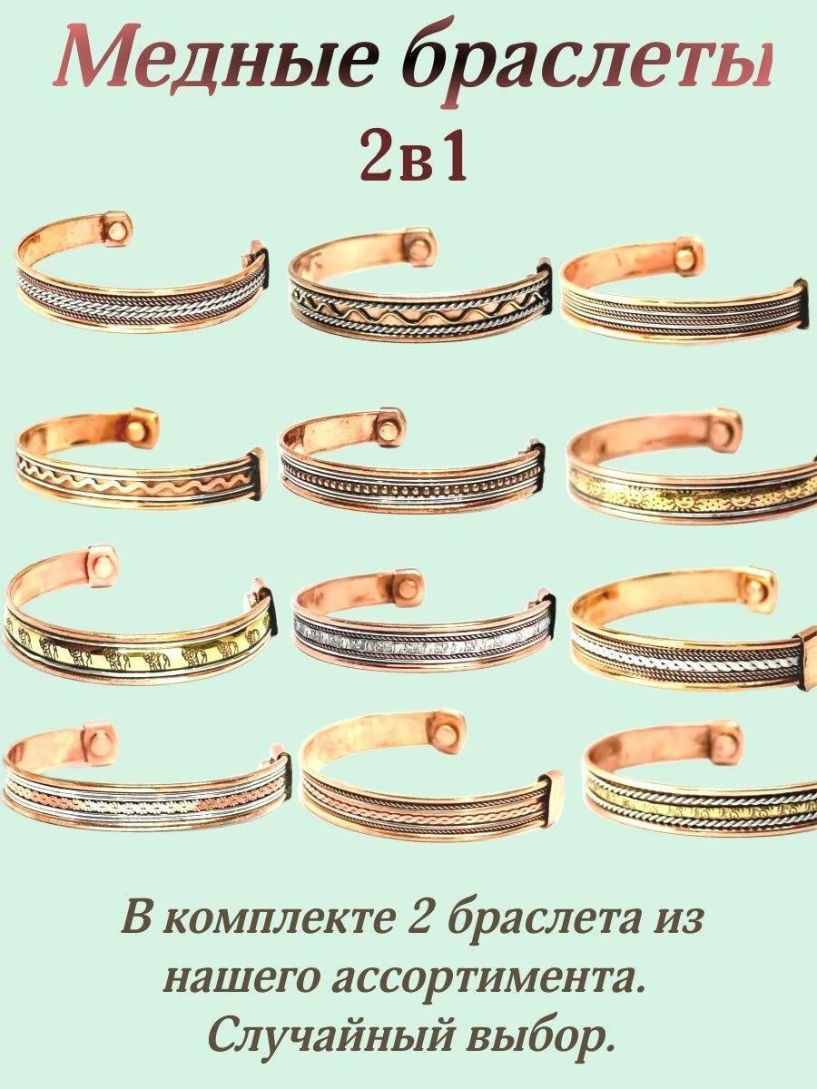 Медный магнитный браслет от давления 2 шт