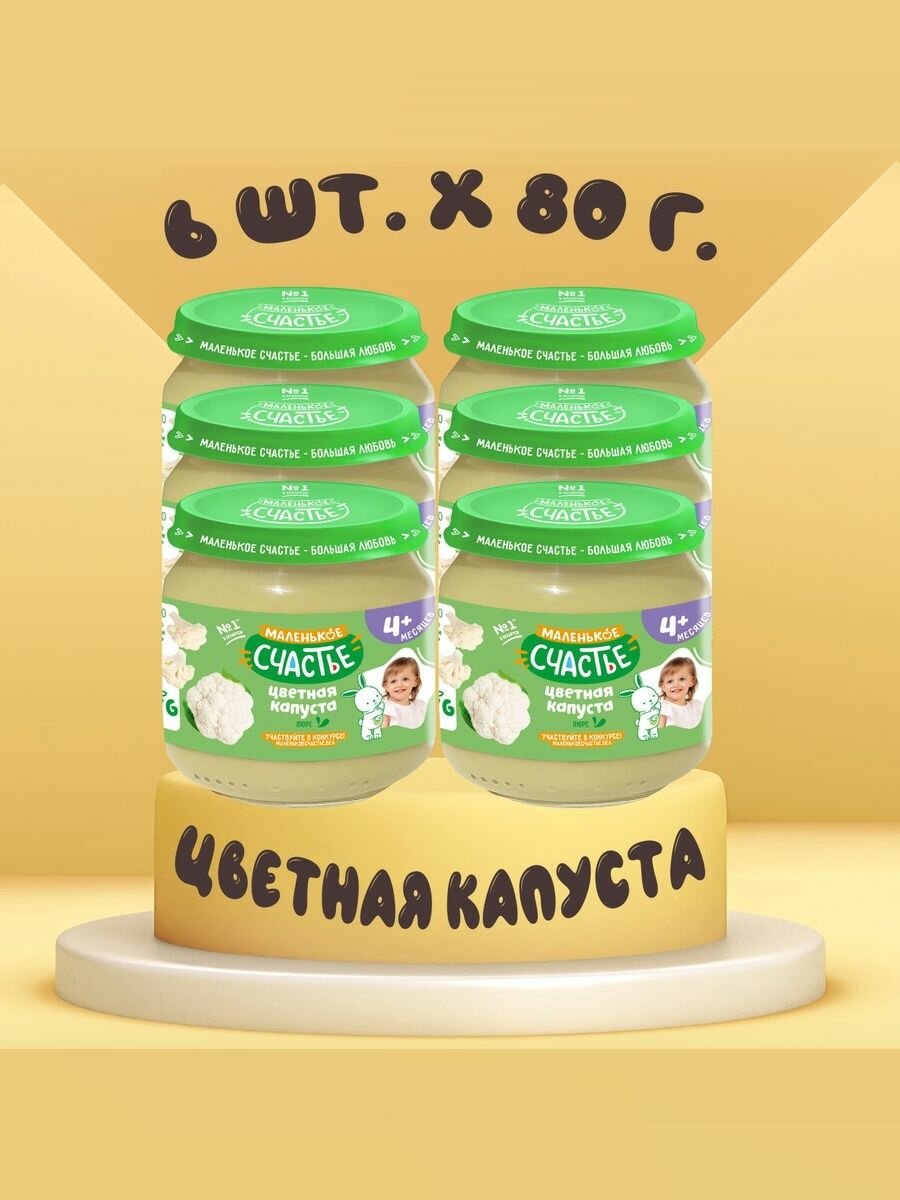 Пюре овощное Маленькое счастье Цветная капуста, 6 шт х 80 г