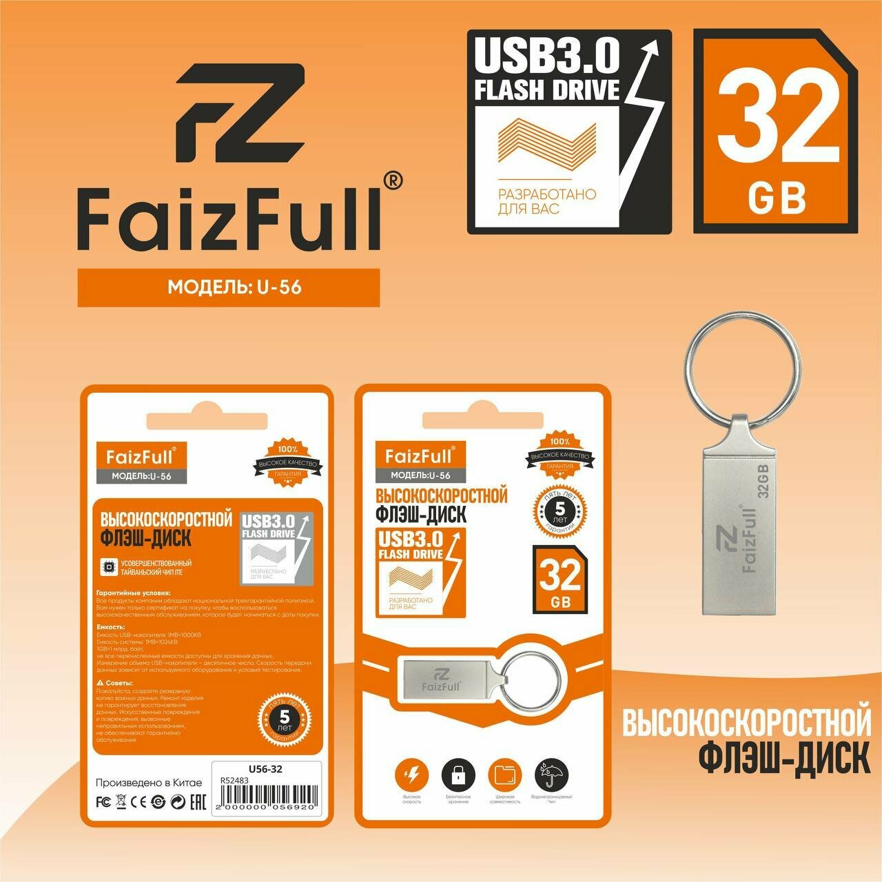 Флешка-брелок USB 3.0 32GB FaizFull U56