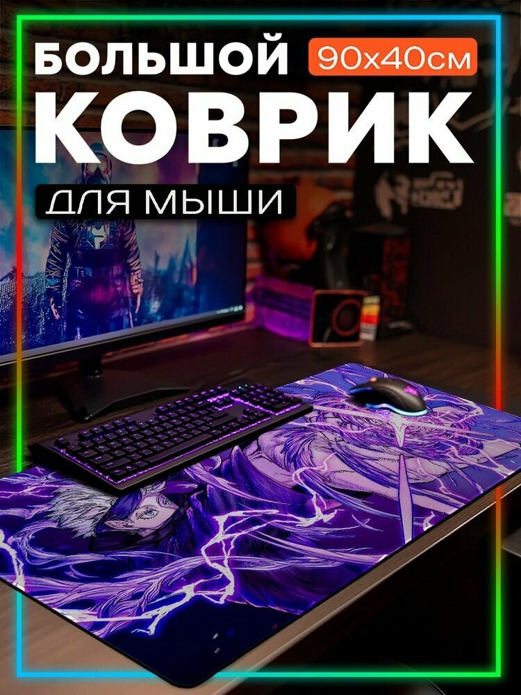 Коврик для мыши 90x40 с принтом аниме магическая битва (Jujutsu Kaisen, сугуру гето, годжо сатору) - 32505324