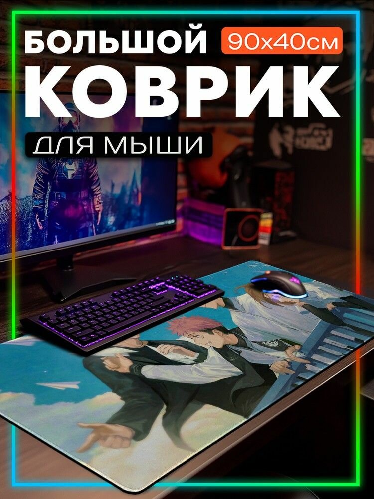 Коврик для мыши 90x40 с принтом Аниме Магическая битва ( сатору годжу демон, юдзи, Кугисаки, Мегуми Юта) - 42505172