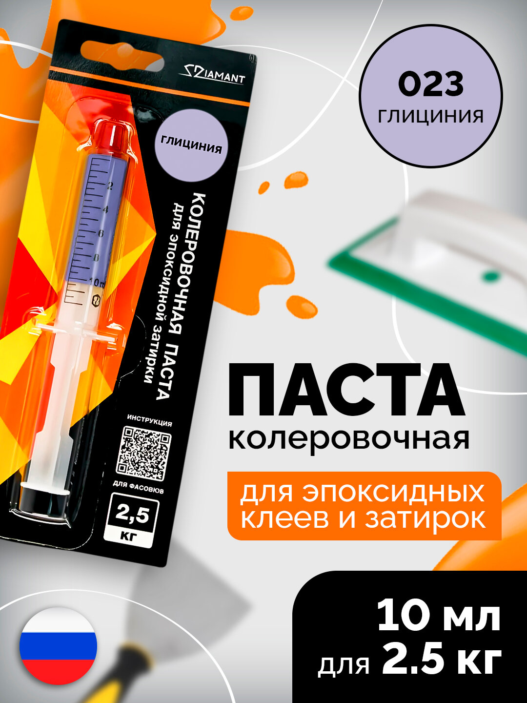 Колеровочная паста "Diamant Color", цвет глициния 023, 10 мл для емкости 2,5 кг