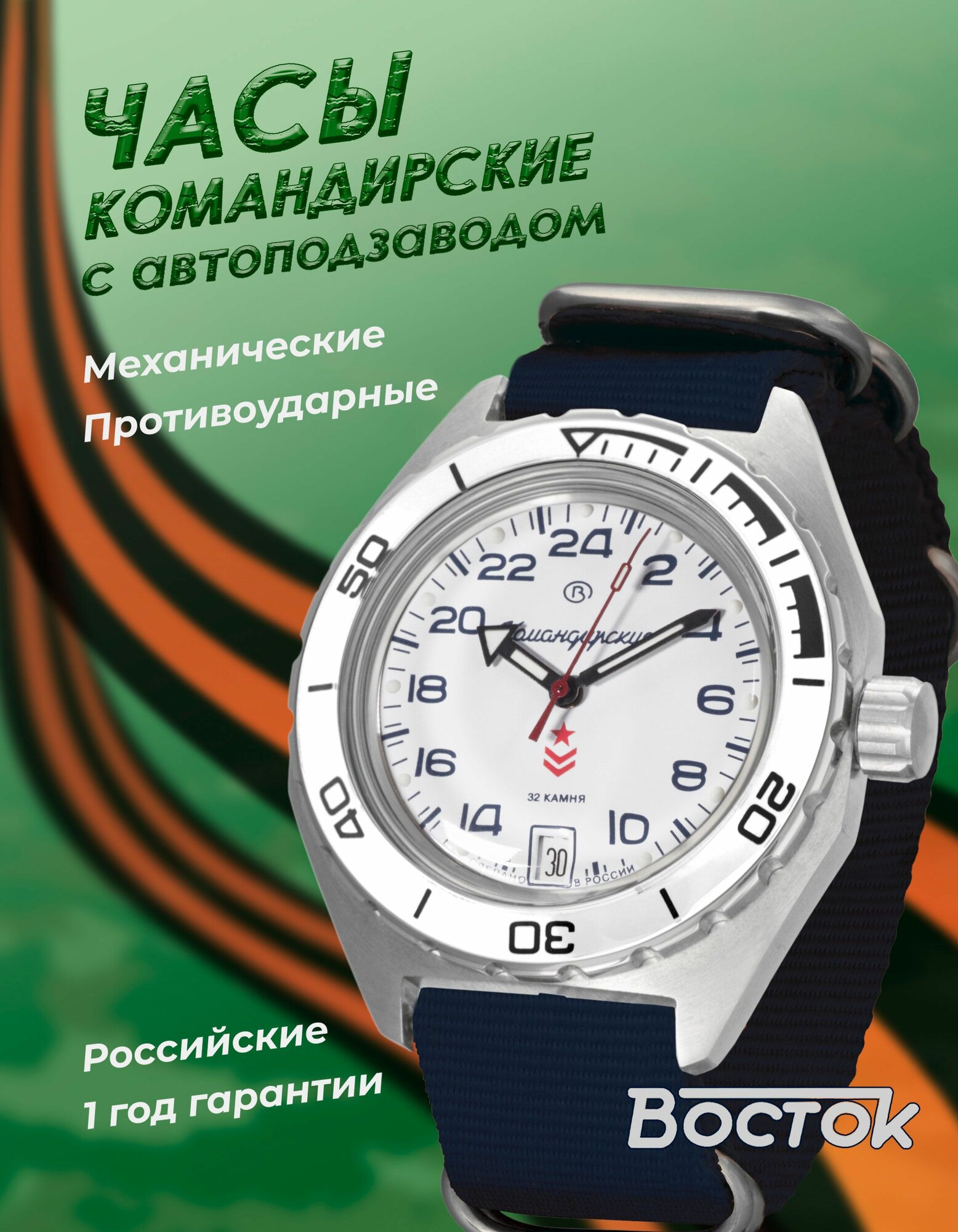 Наручные часы Командирские