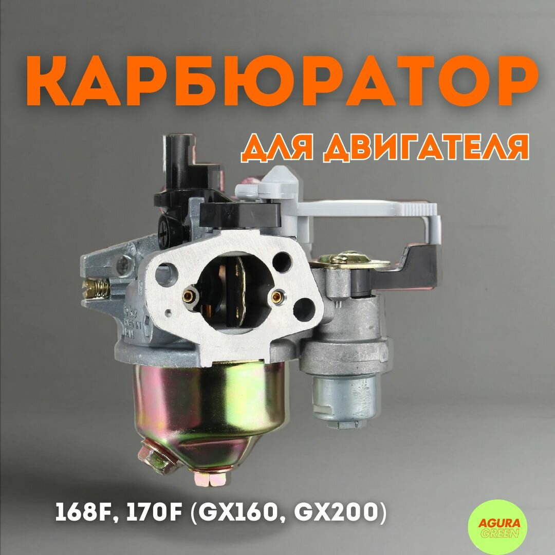 Карбюратор TEH, для двигателей GX160/GX200/168/170, металл, серебристый