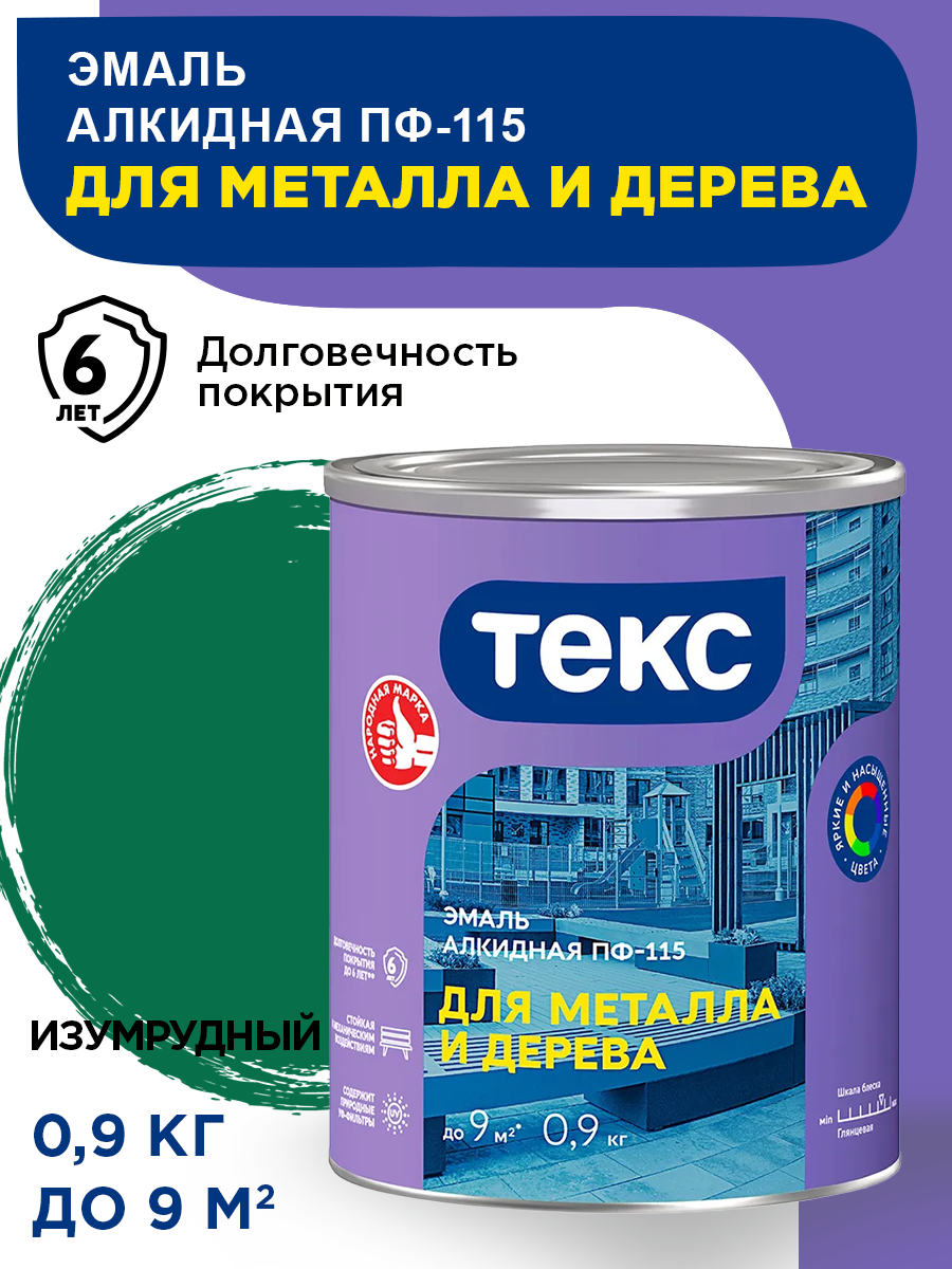Краска TEKS ПФ-115 для металла и дерева, изумрудный, глянцевый, 0,9 кг