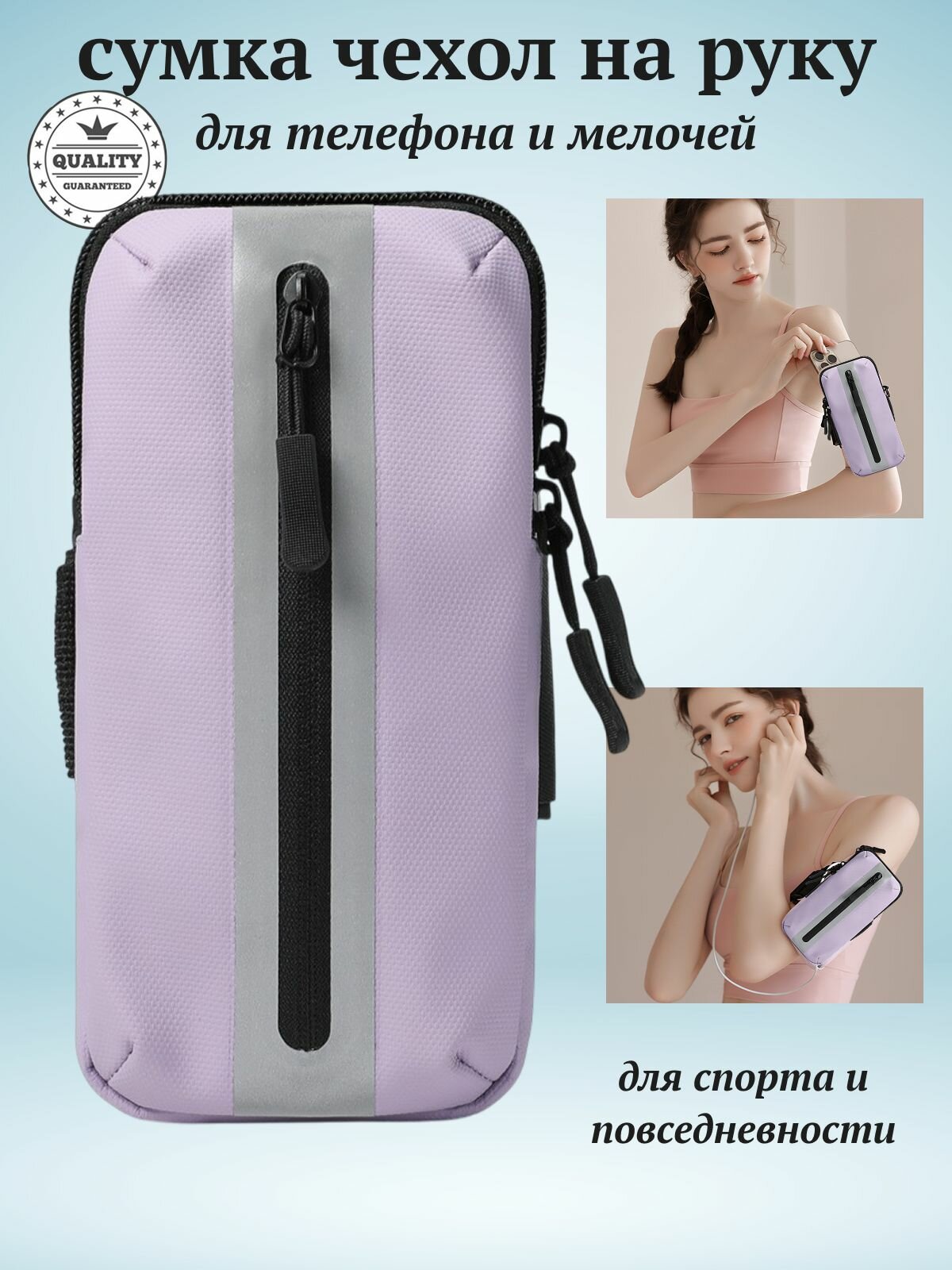 Сумка для телефона на руку / чехол для телефона на руку для бега и спорта