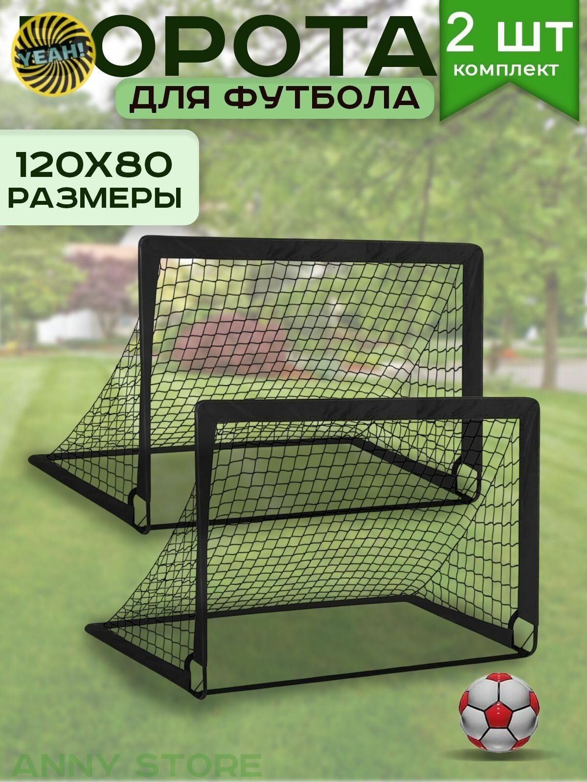 Детские футбольные ворота – складные, 2 шт, 120x80cм, для дома/улицы