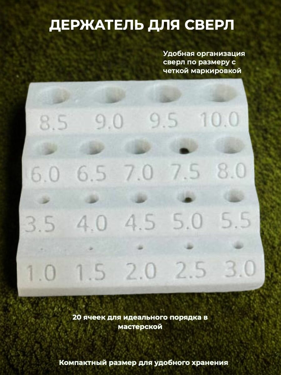 Подставка для сверл