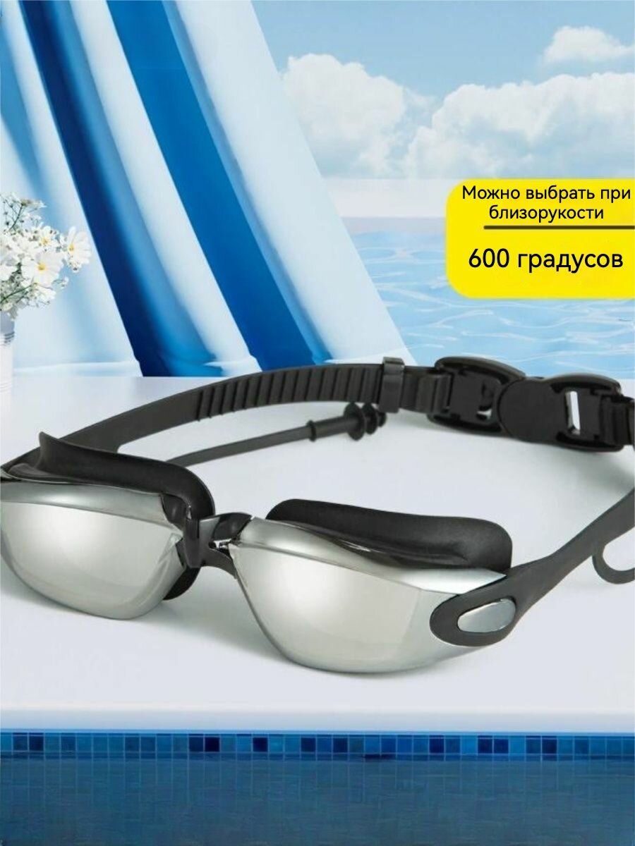 Очки для плавания при близорукости на 600 градусов, с берушами для бассейна плавательные