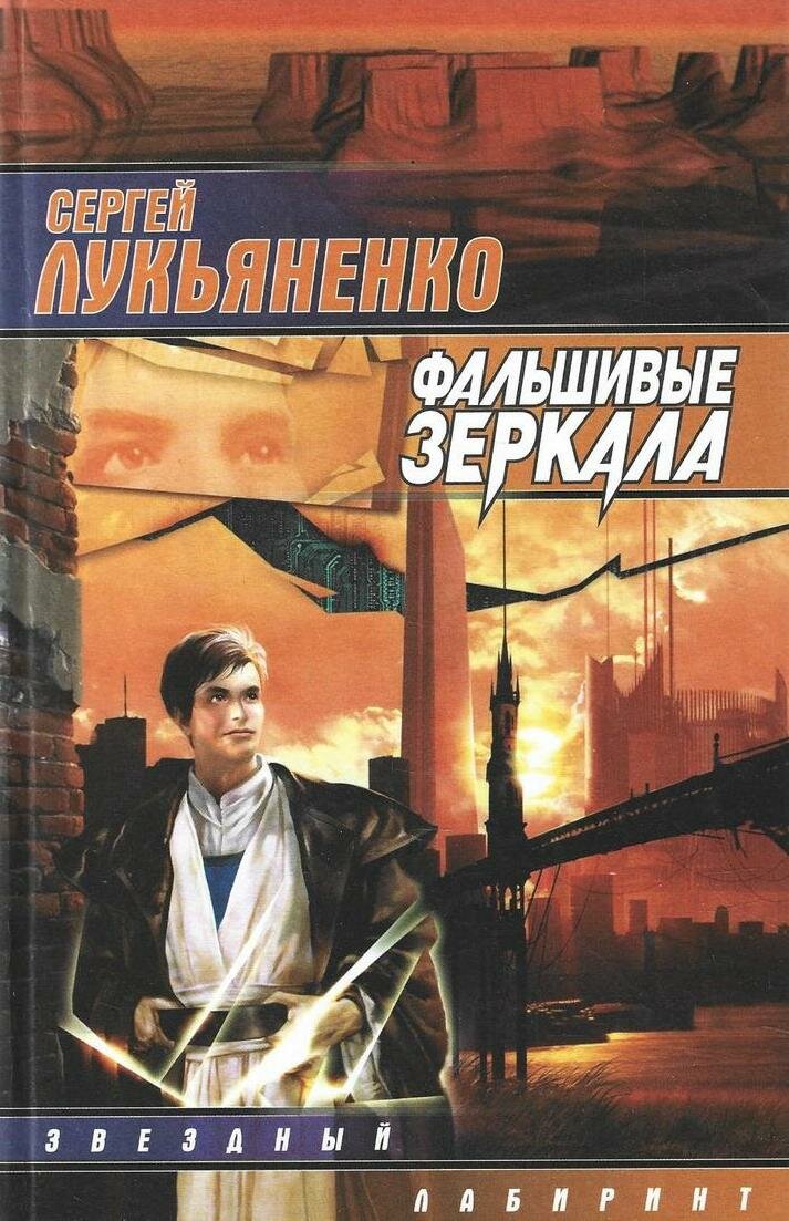 Фальшивые зеркала