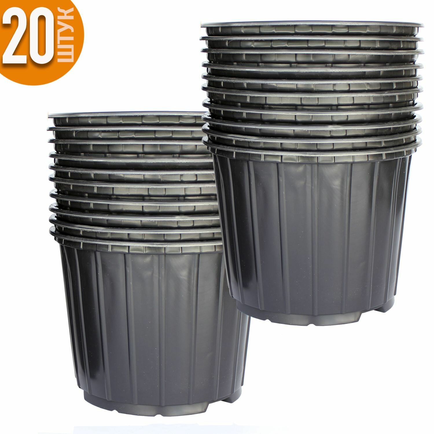 Набор 20шт Горшок 7.5 Литров для Рассады Черный Технический Морозостойкий Д26М