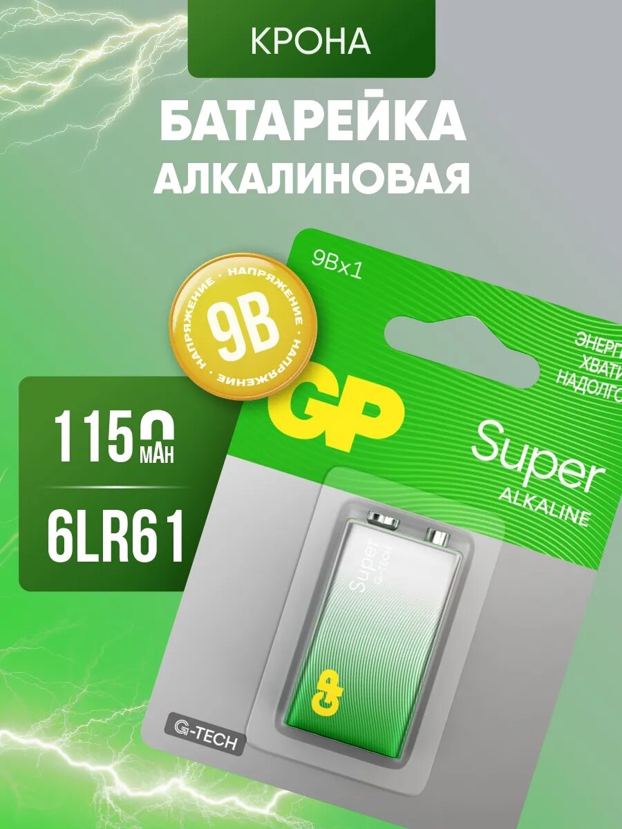 Батарейка GP Batteries алкалиновая Super Alkaline G-Tech 9V Крона 1шт блистер