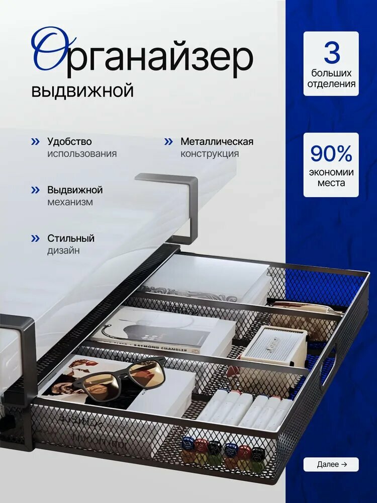 Органайзер для канцелярии "Подставка под стол", металл, черный
