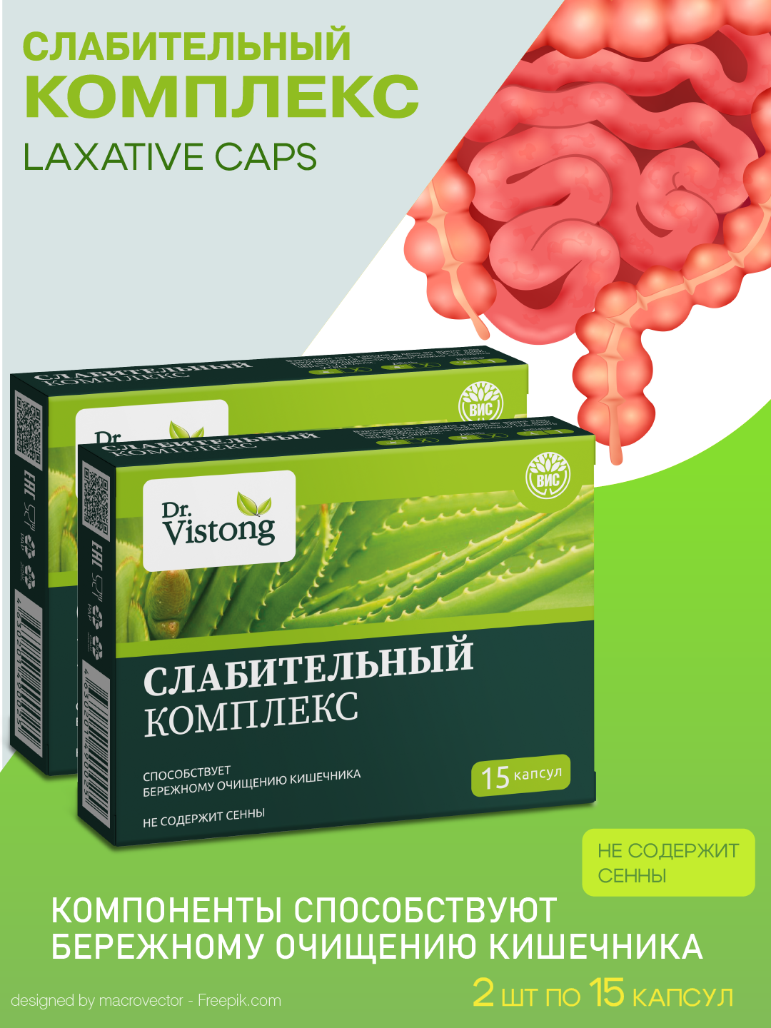 Слабительный комплекс Laxative капс, ВИС, с экстрактом алоэ, 15 шт, 2 упаковки