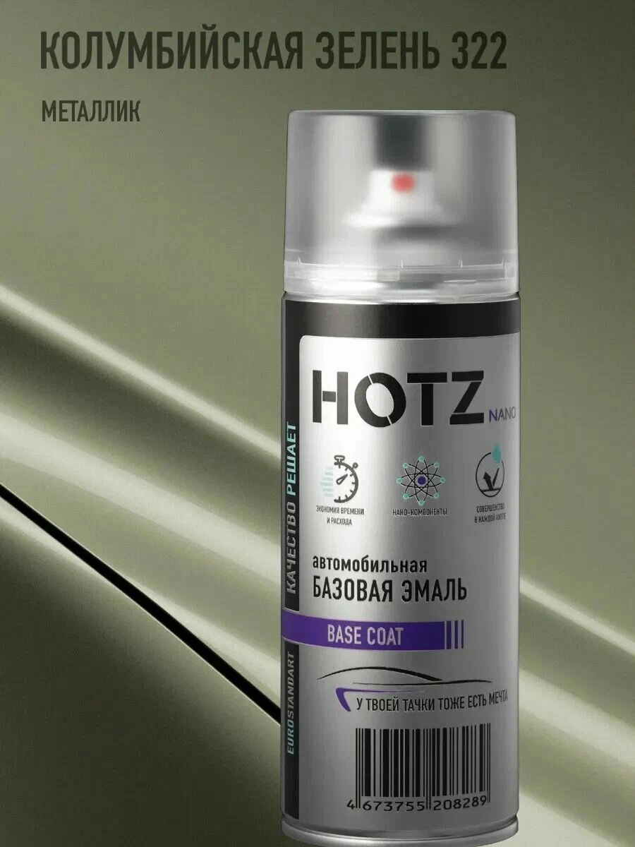 Краска 322 Колумбийская зелень 1К эмаль металлик 520мл