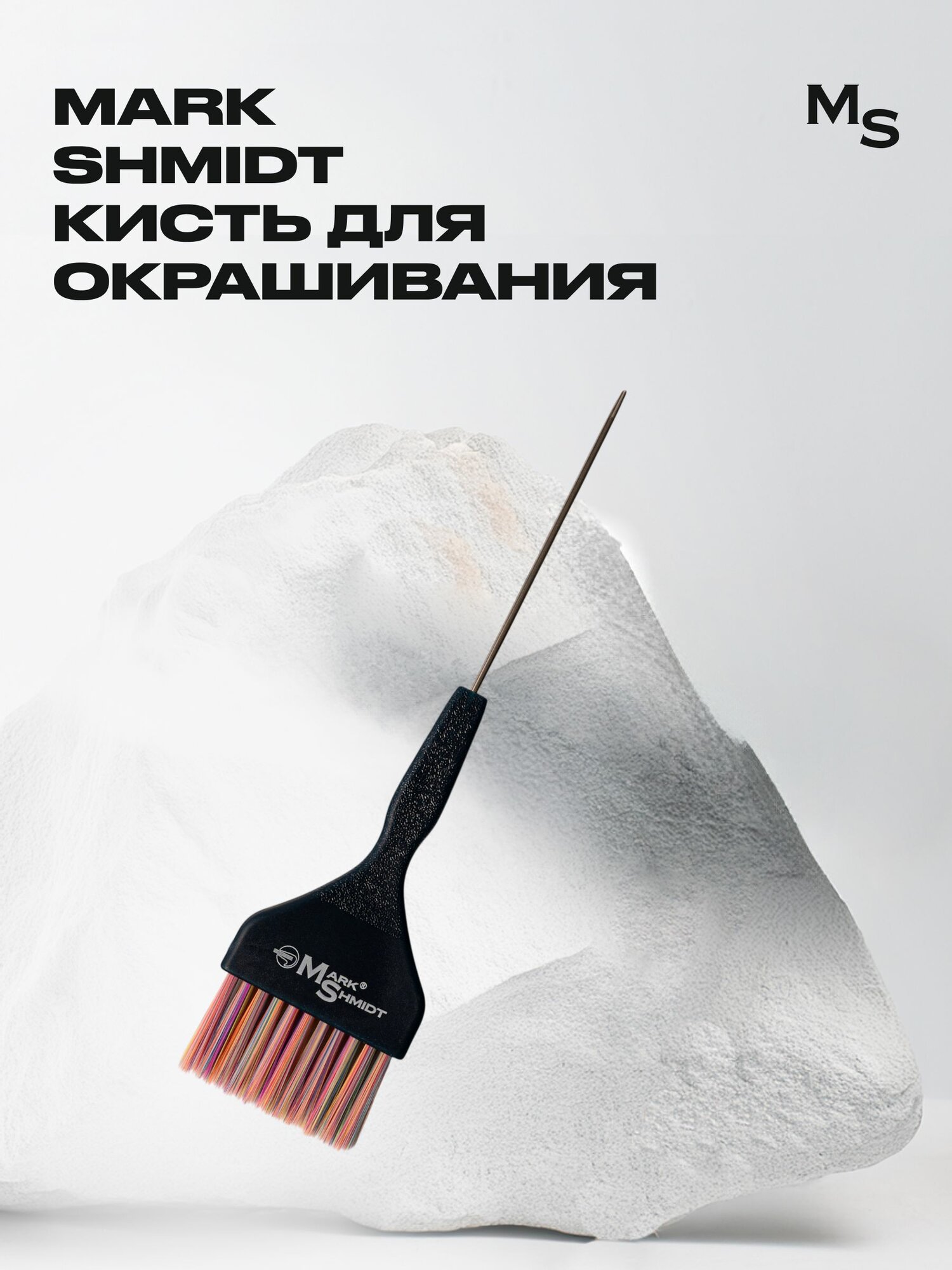 Кисть для окрашивания волос, с метал. хвостиком