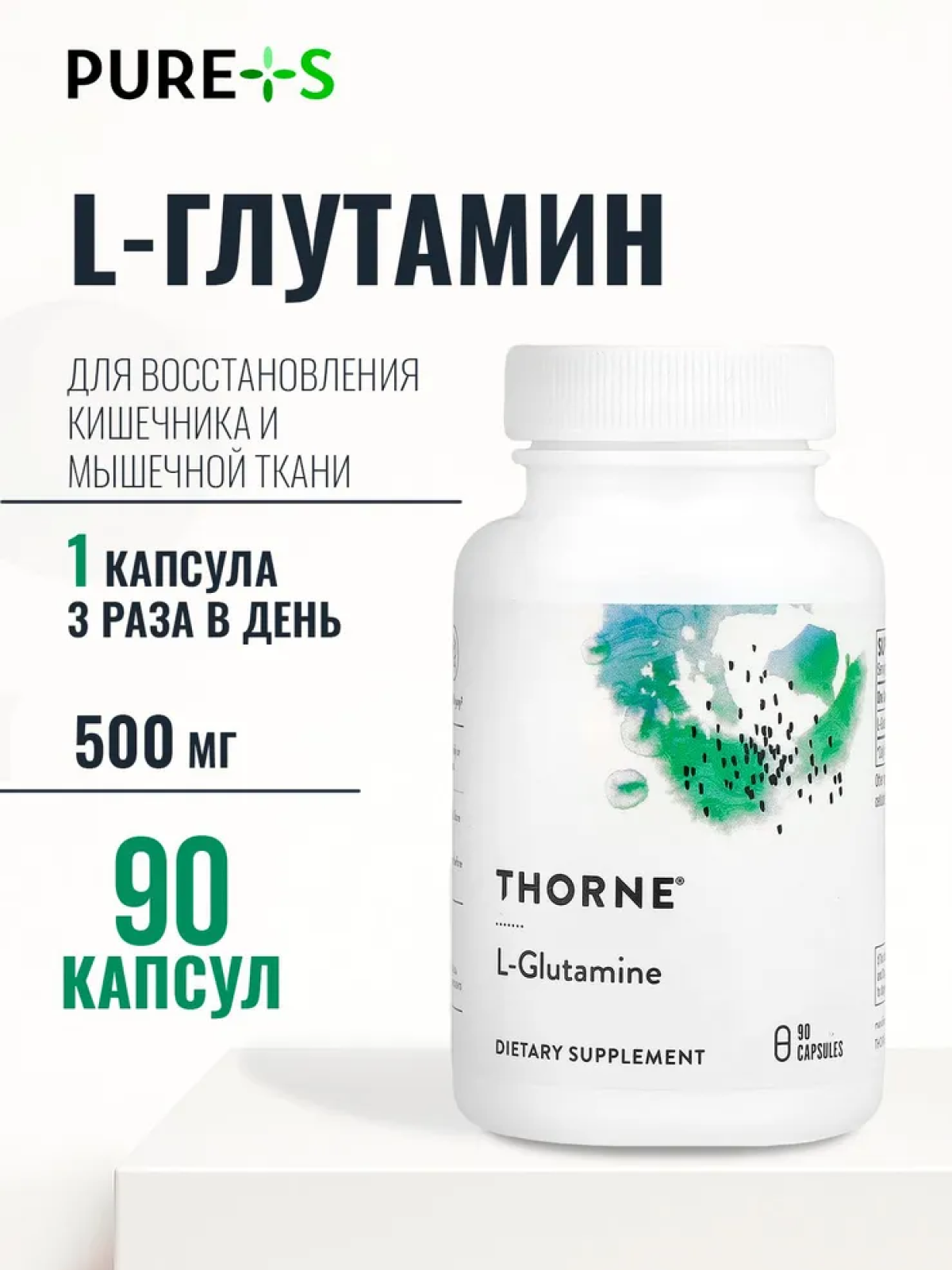 Аминокислота L-глутамин, L-Glutamine, Thorne Research, 90 капсул