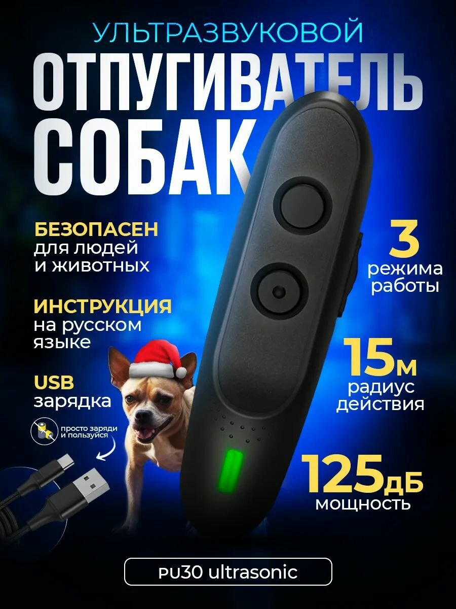 Мощный репеллент для собак-1