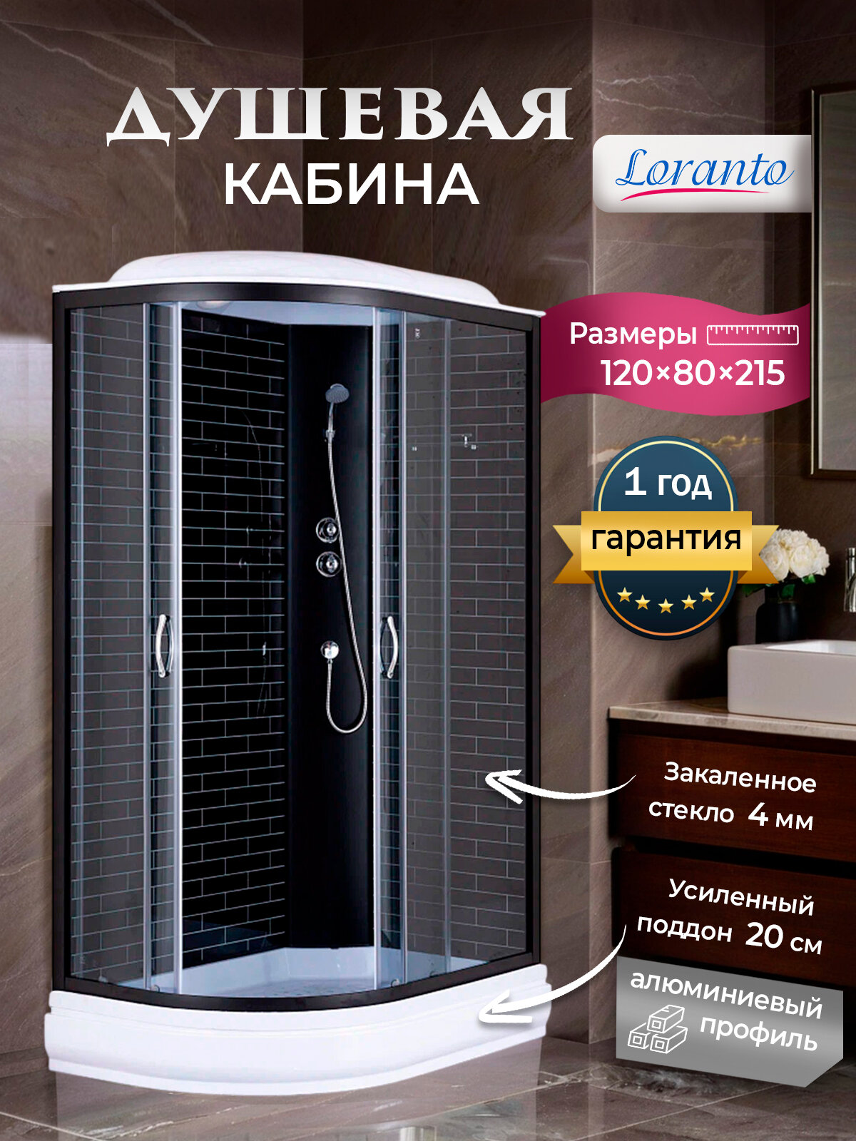 Душевая кабина 120х80 со средним поддоном Loranto CS-66120-20R GB 120