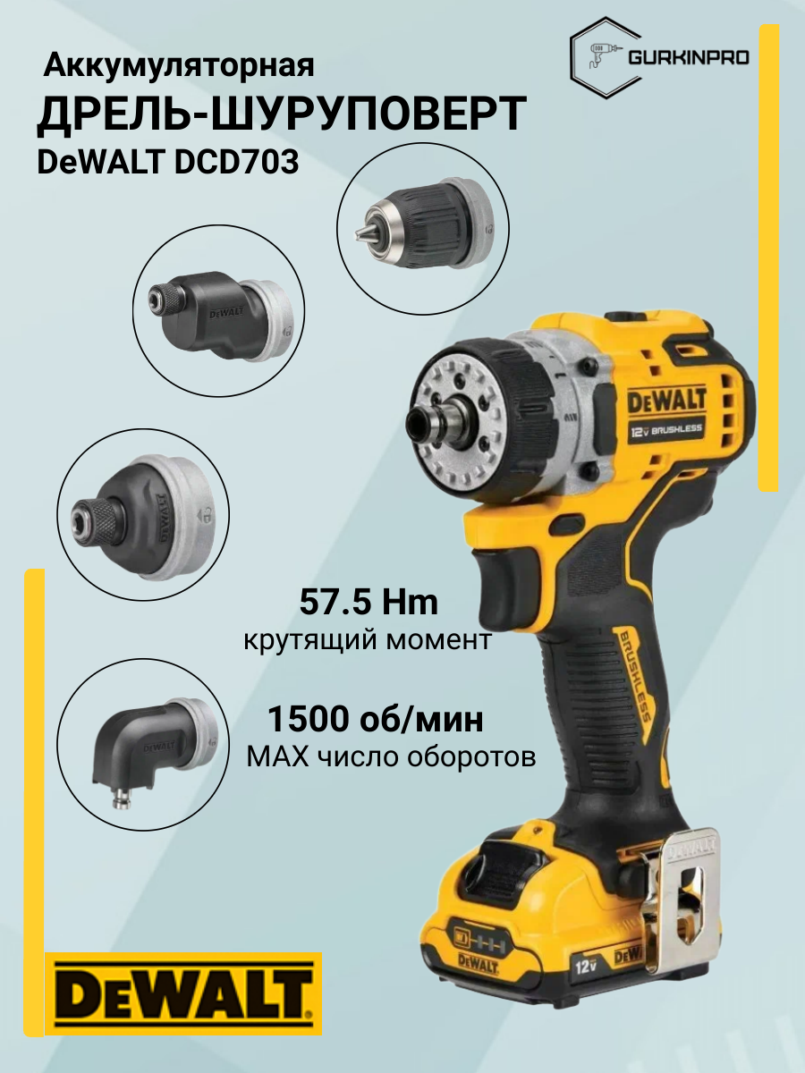 Аккумуляторная дрель-шуруповерт DeWalt DCD703D1-A9 + аккумулятор 12V/2.0Ah