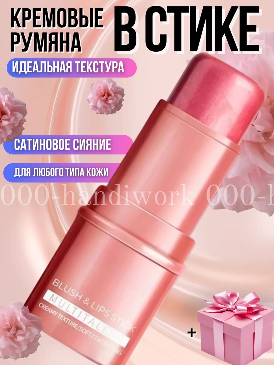 Скульптор в стике румяна для лица кремовые