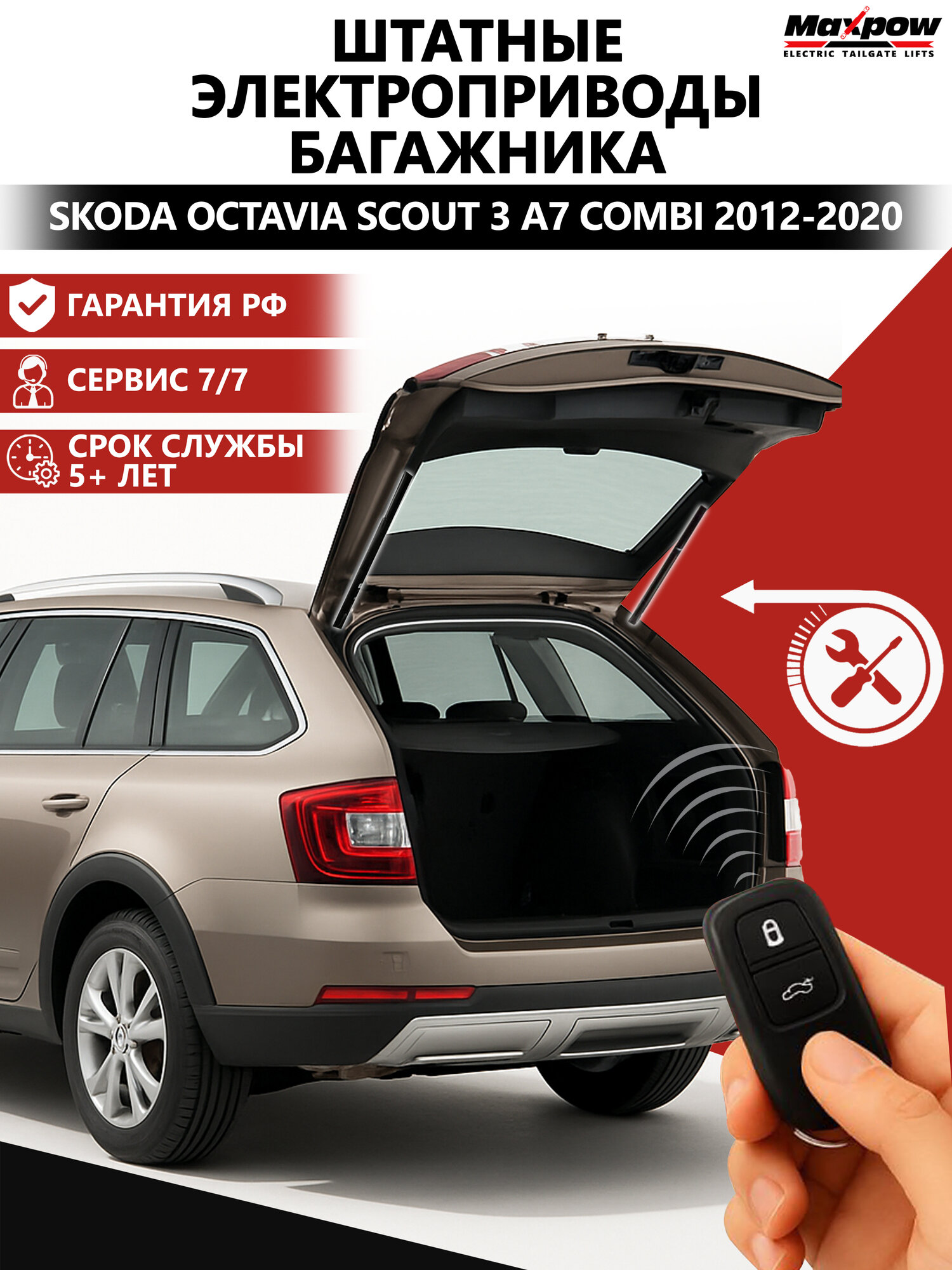 Электропривод багажника Skoda Octavia 3 A7 Combi 2012-2020 (2шт). Электропривод багажника Шкода Октавия 3 А7 универсал