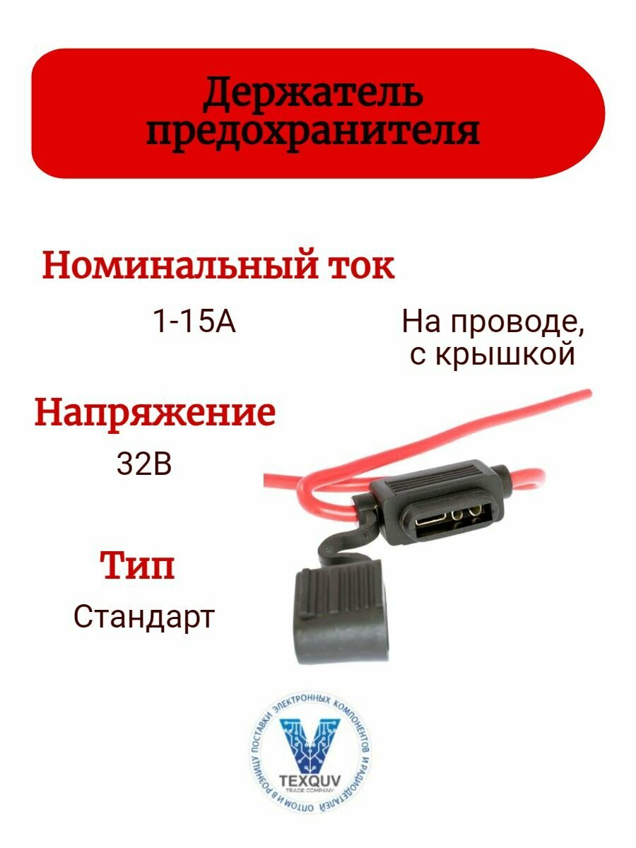 Держатель предохранителя типа Стандарт с крышкой на проводе, XHX-001