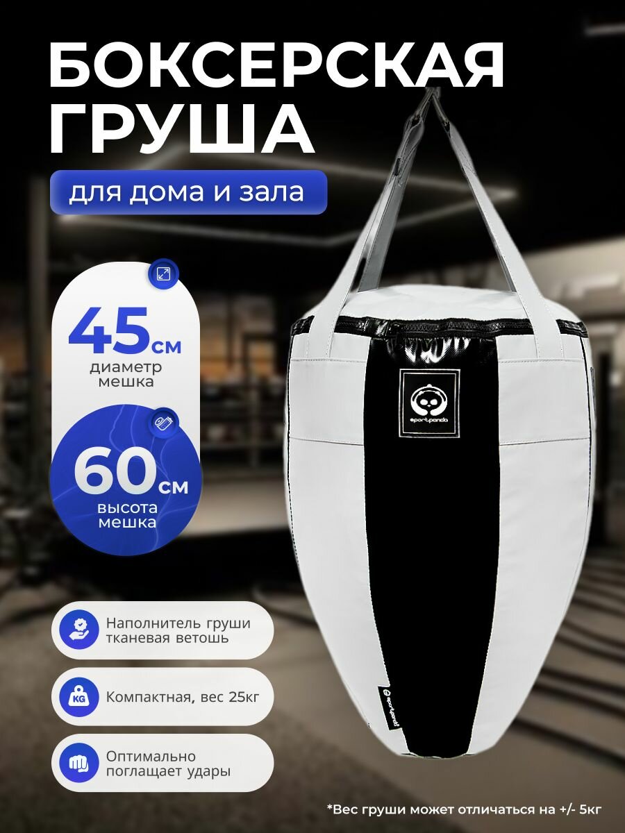 Боксерская груша (мешок) SportPanda Пуля , 60 см, D-45 см, 25 кг