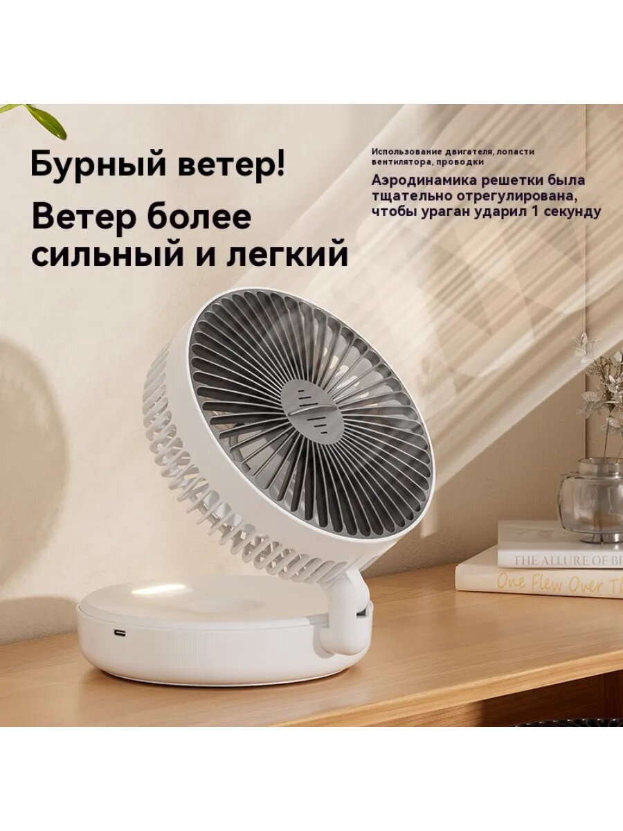 Многофункциональный складной световой настольный вентилятор