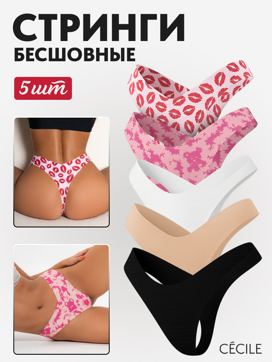 Трусы бесшовные стринги, комплект