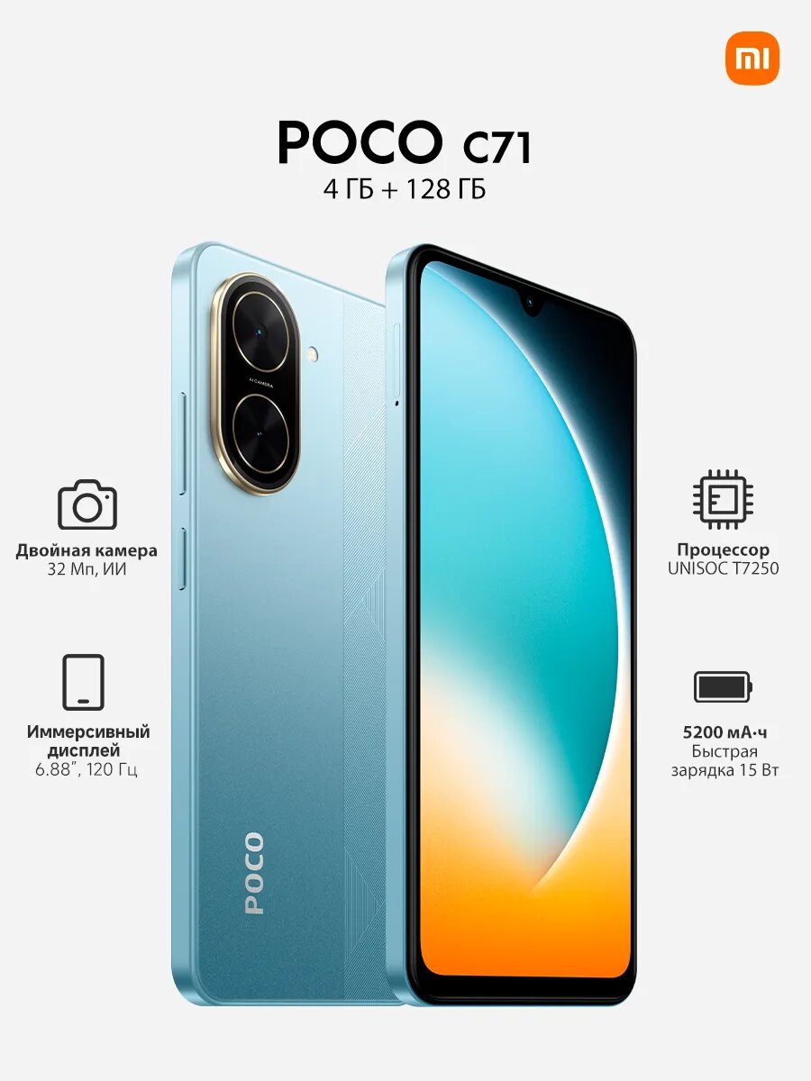 Смартфон C71 RU 4+128 Blue