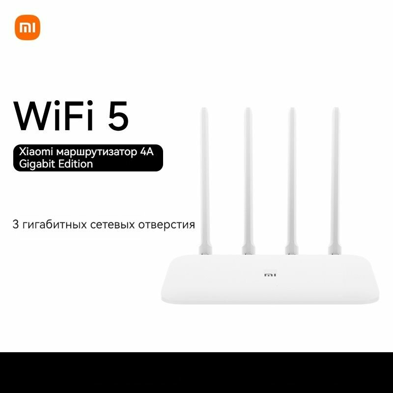 Xiaomi Router 4A Gigabit Edition Dual Band 5G Through Wall High Speed Wireless Router, полное покрытие для небольших домов, 1200M