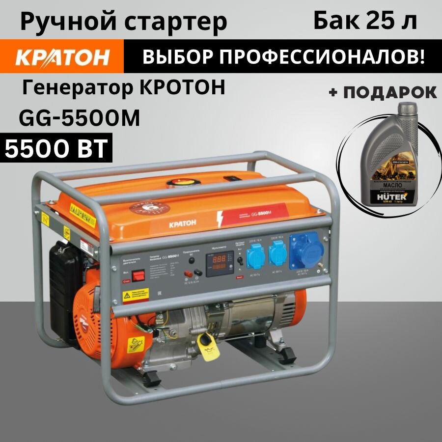 Бензиновый генератор Кратон GG-5500M, 25л, ручная система пуска