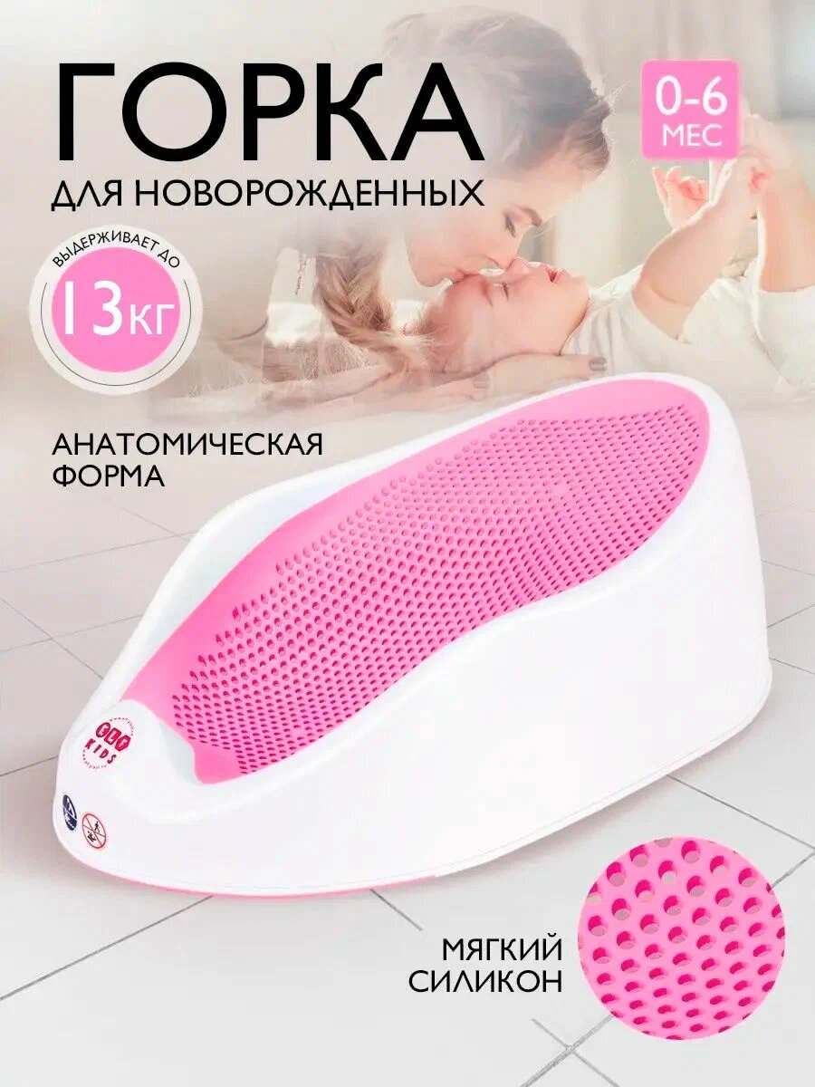 Горка для купания новорожденных детей elfplast "Splash" , (белый/розовый) 585