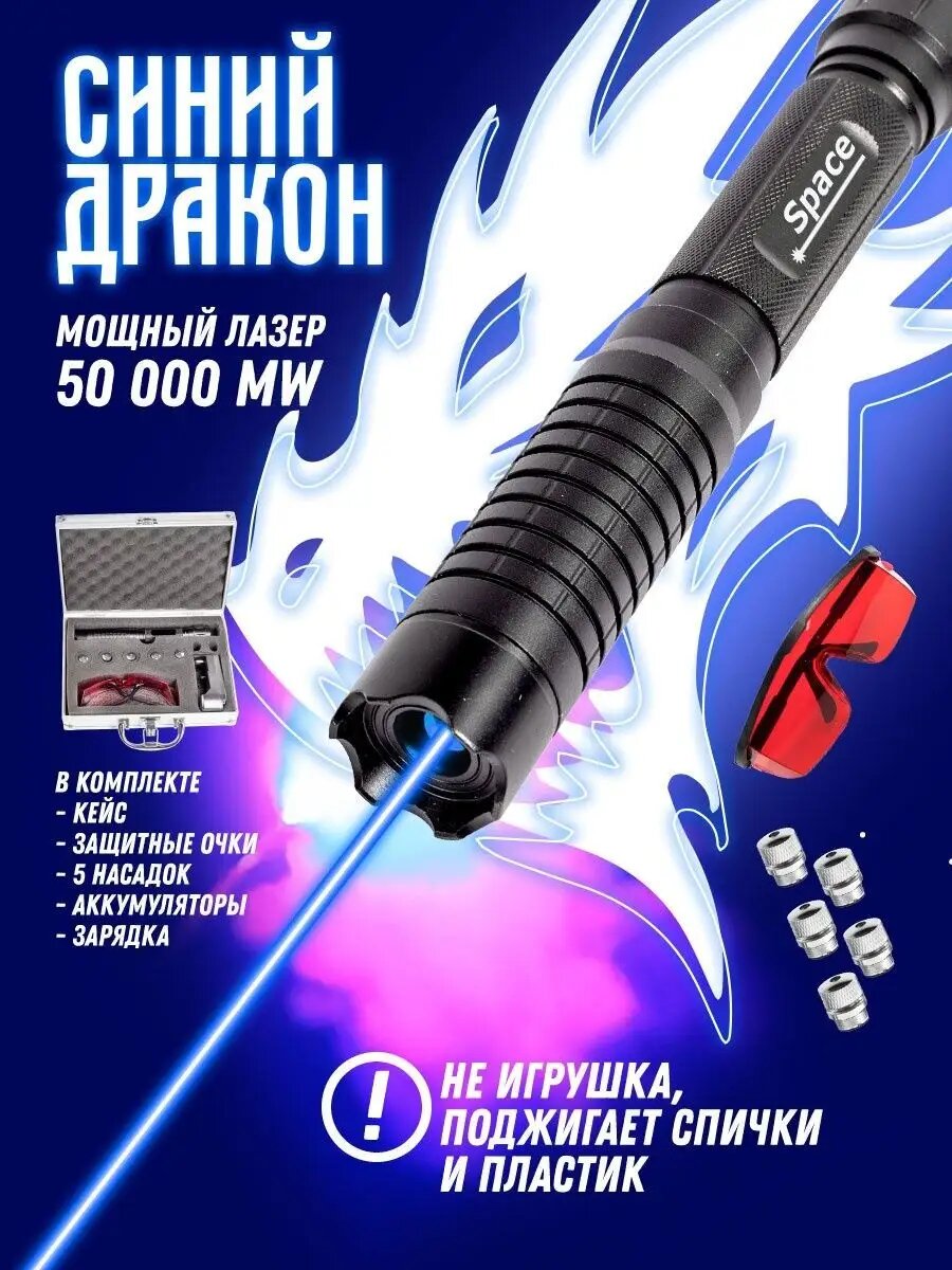 Лазерная указка Space, лазерный меч мощный лазер - 50000 mW