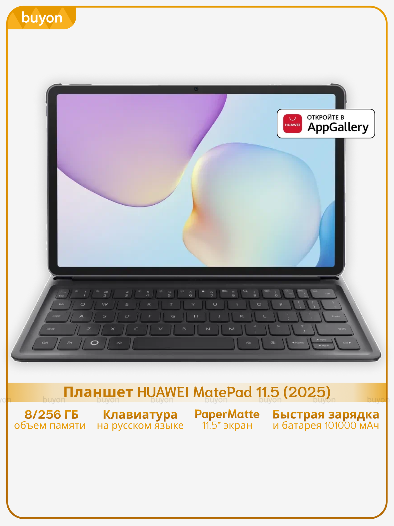 Планшет HUAWEI MatePad 11.5 (2025), 8 ГБ/256 ГБ, Wi-Fi+Клавиатура, PaperMatte, (TXZ-W09), Космический серый, (53014KBN)