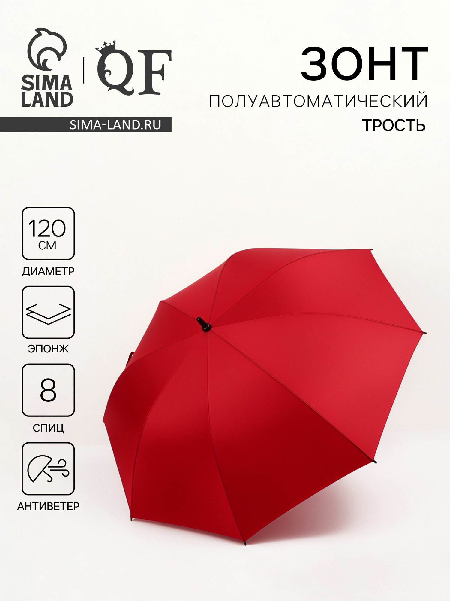 Зонт-трость