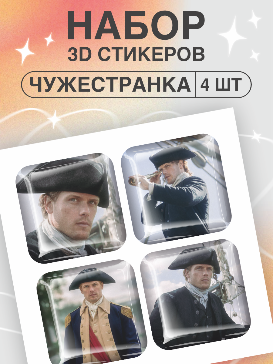 Наклейки на телефон 3D Джейми Фрейзер чужестранка