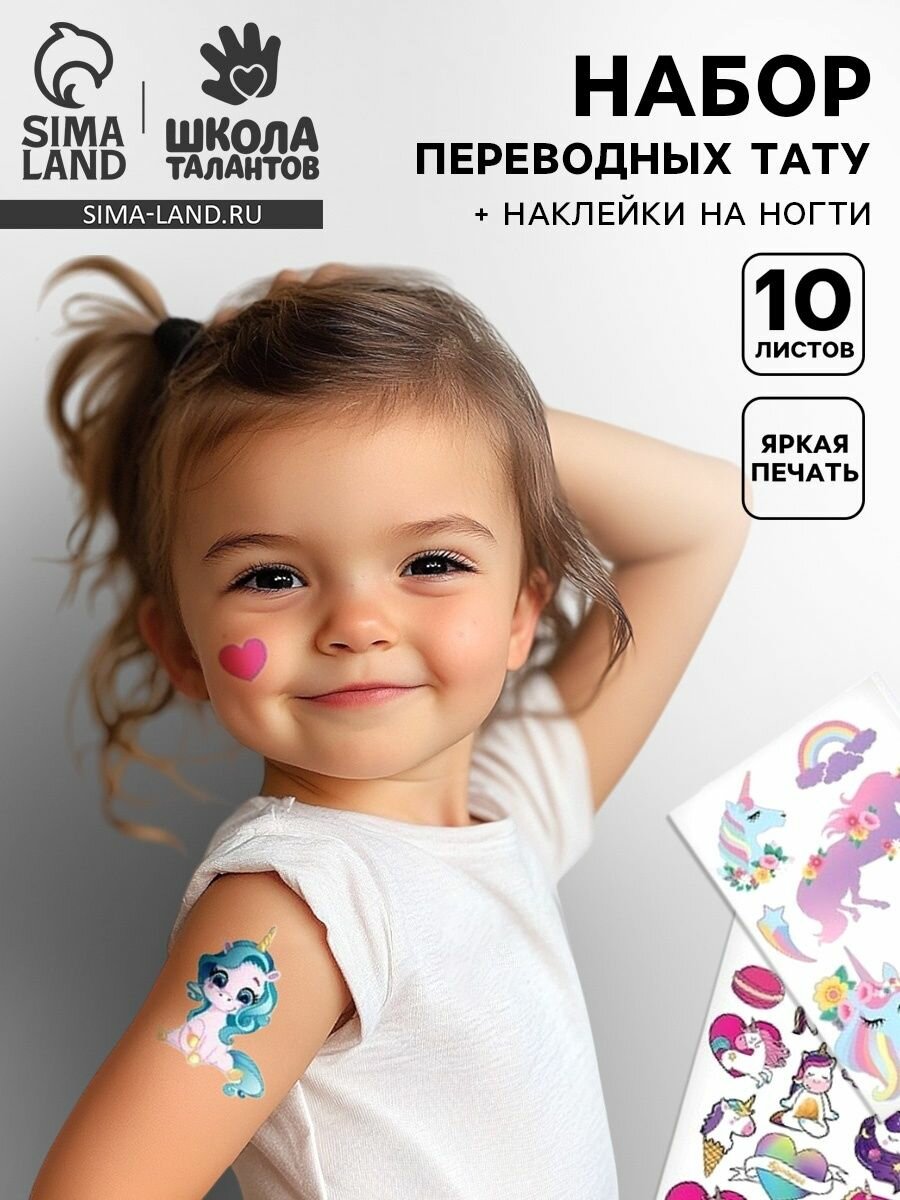 Переводные татуировки детские набор 10 листов, "Единорожки", с наклейками, детские татуировки для девочек