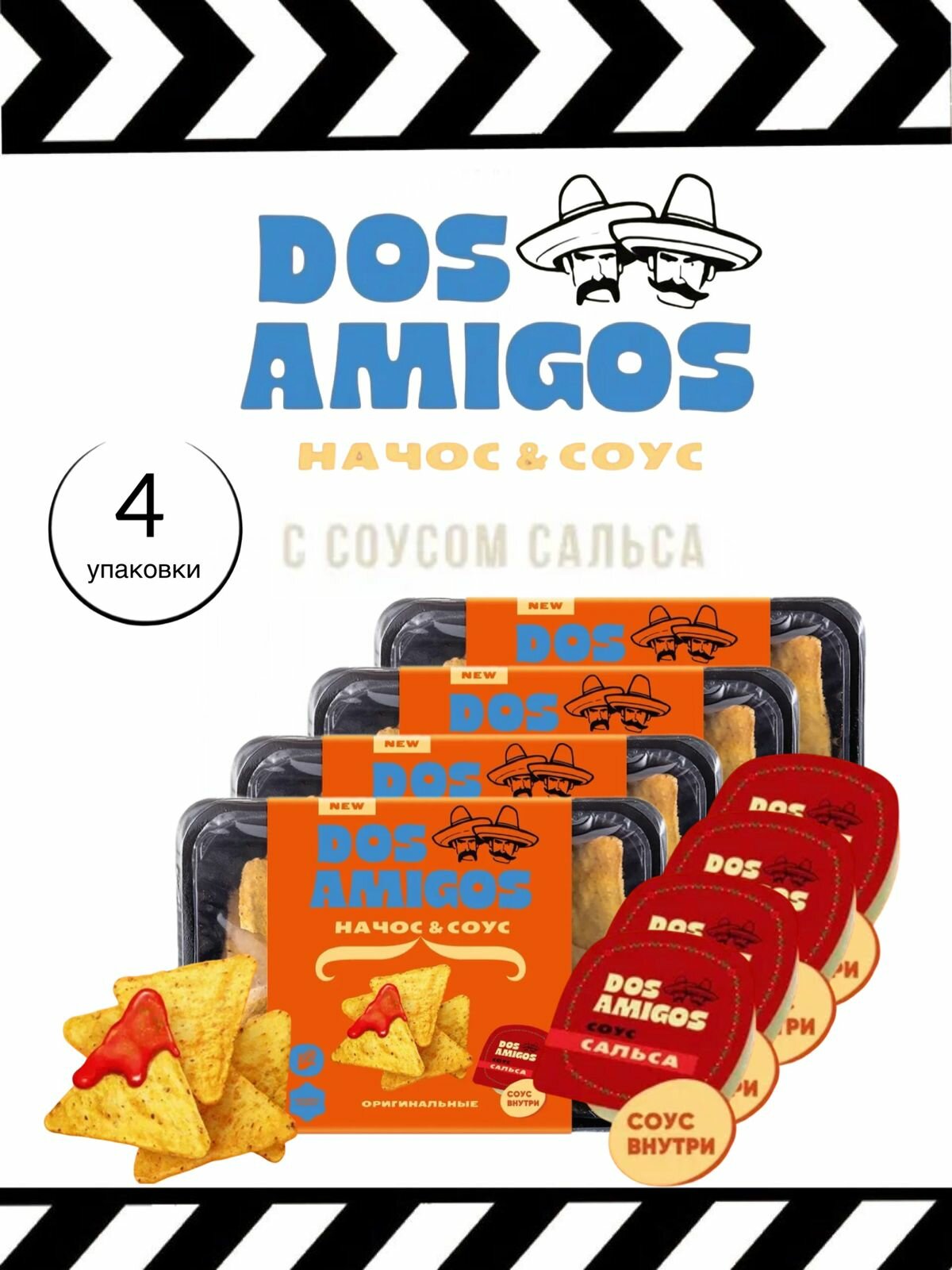Начос чипсы острый сальса х4
