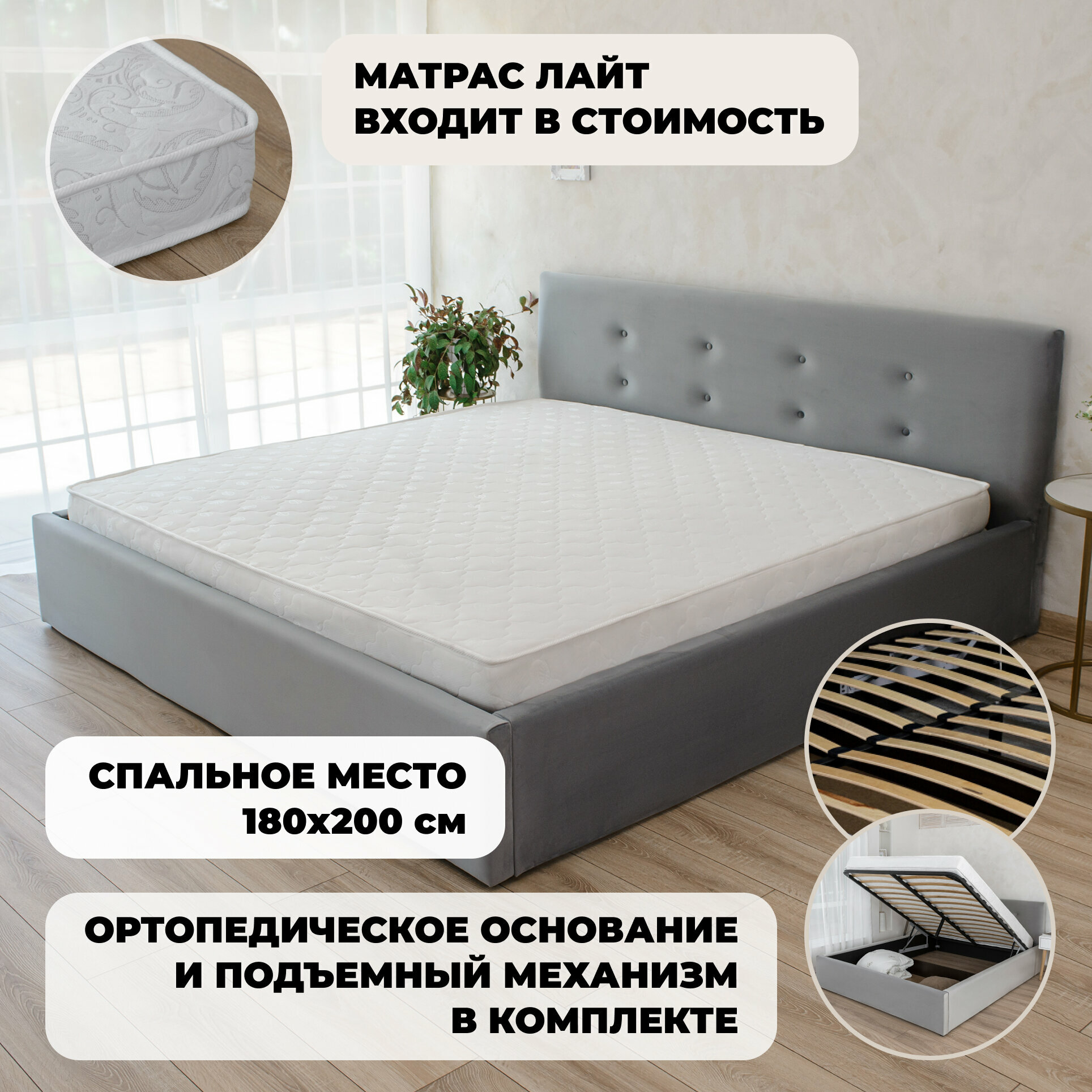 Кровать Роза Серая с матрасом Лайт (10 см) и ПМ, 180х200 см.
