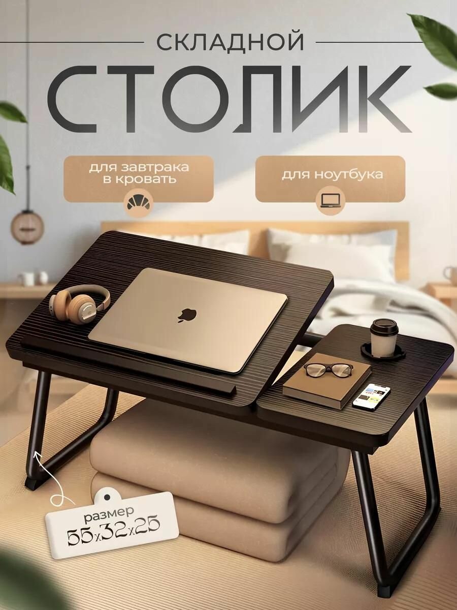 Столик/подставка для ноутбука