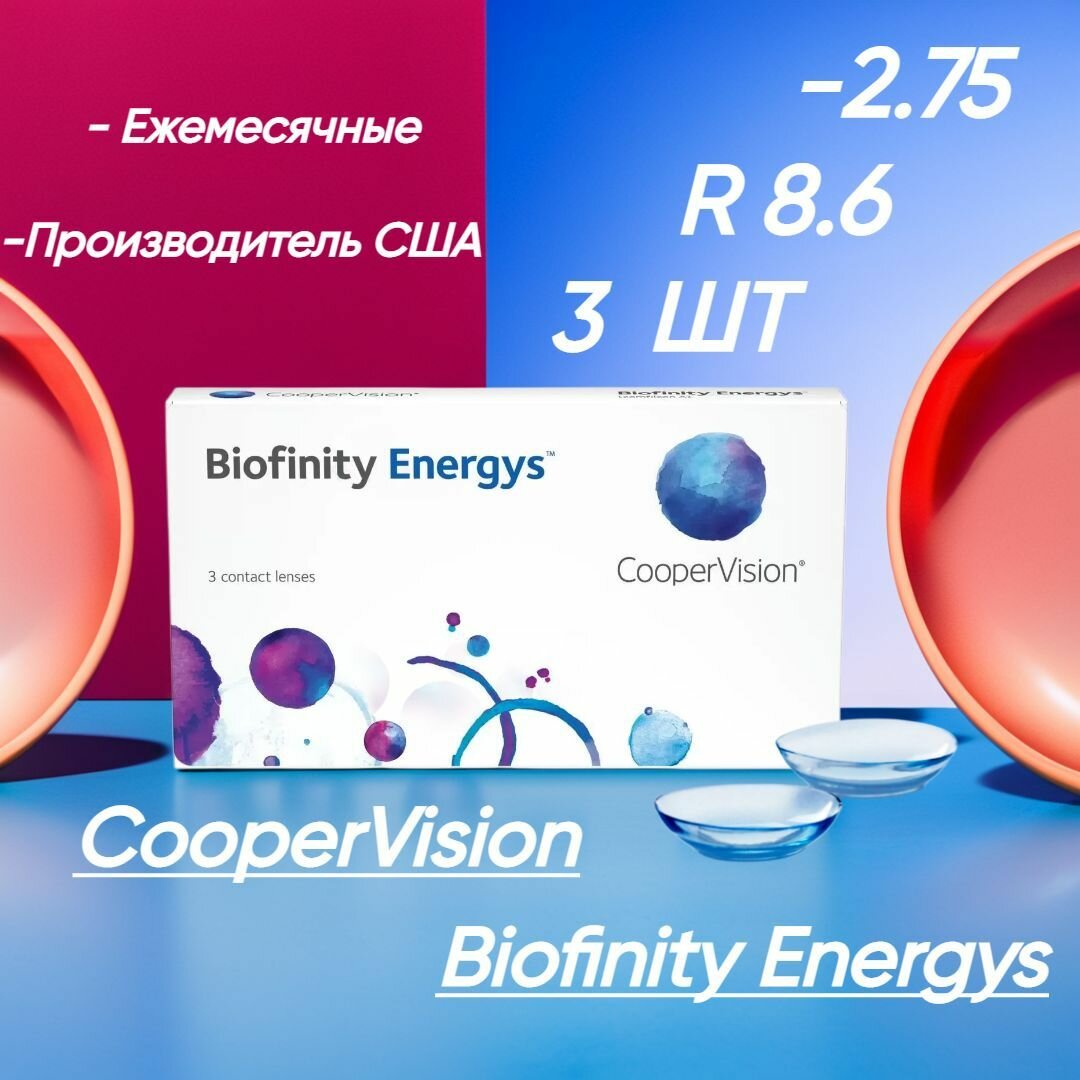 CooperVision контактные линзы Biofinity Energys (3 линзы) 8.6 -2.75