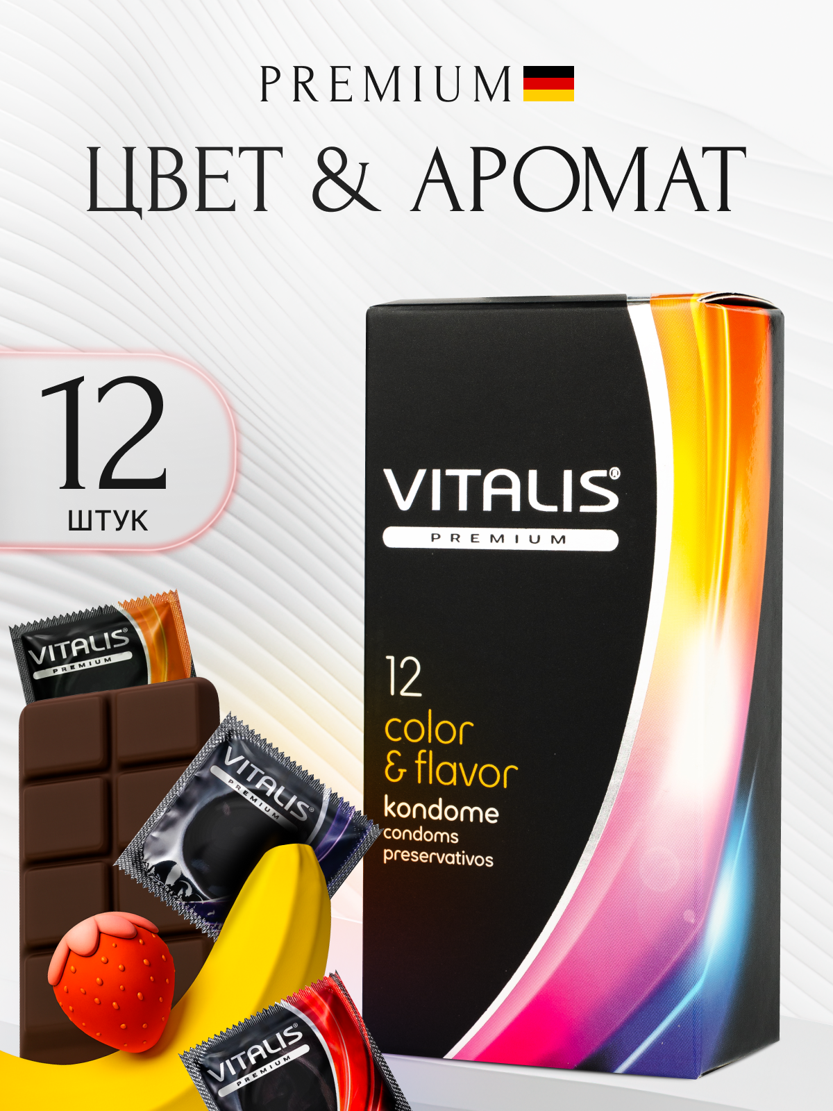 Презервативы цветные с запахом Vitalis Color&Flavor, ассорти из 12 штук