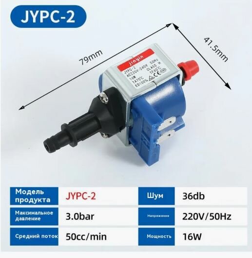 Универсальный насос для пылесосов, парогенераторов, кофемашин. 16W JYPC-2
