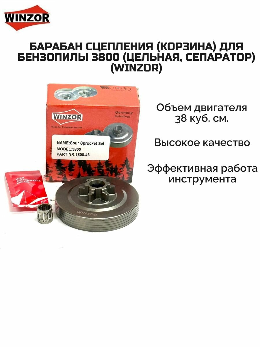 Барабан сцепления (корзина) для бензопилы 3800 (цельная, сепаратор) (Winzor)