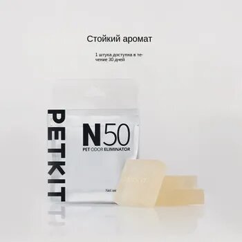 Автоматический кошачий туалет MAX специальный дезодорант N50